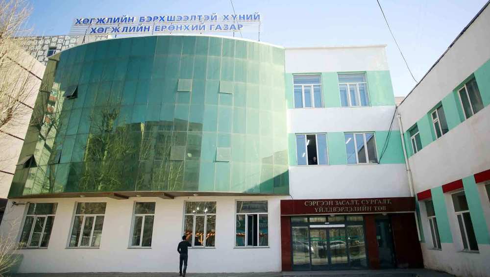 Хөгжлийн бэрхшээлтэй хүний хөгжлийн ерөнхий газрын удирдлагуудын хууль